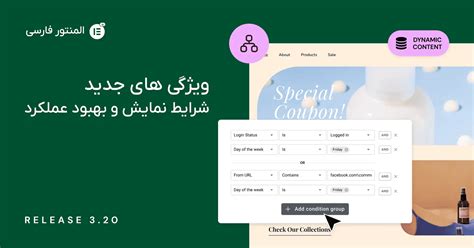 معرفی المنتور 3 20 ویژگی های جدید شرایط نمایش، بهبود عملکرد المنتور فارسی