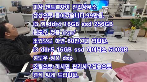 하남 미사 컴퓨터 수리 판매 미사 센트럴자이 삼성 컴퓨터로 Youtube
