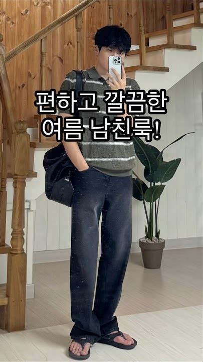 편하면서 깔끔한 남친룩 찾아 남자 여름 코디😊ㅣ남자코디 남자코디추천 남자여름코디 여름코디 여름코디추천 여름 여름남자코디 남친룩 여름데이트 반팔니트