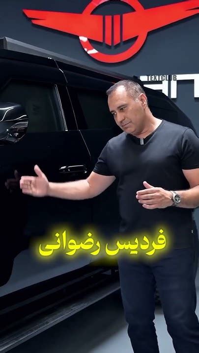 شاهکار مهندسی جهان‌ به افتخار فردیس رضوانی Youtube