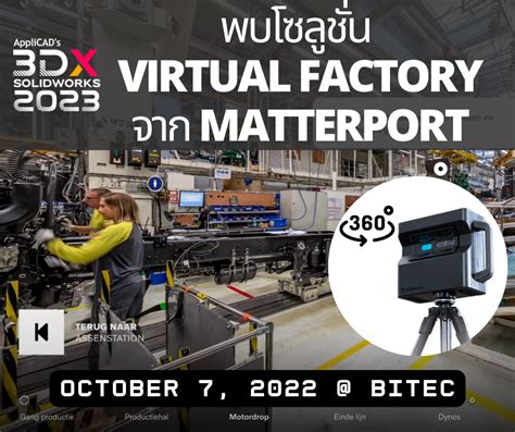 Solidworksthai ยกทัพนวัตกรรมสุดล้ำเพื่องานอุตสาหกรรมการผล