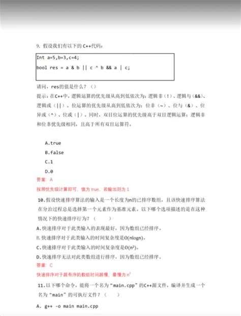 全网首发 年 CSP J CSP S初赛复赛答案及原卷附题解 答案 哔哩哔哩