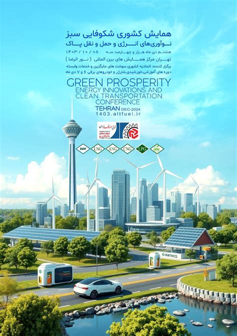 همایش کشوری شکوفایی سبز نوآوری های انرژی و حمل و نقل پاک