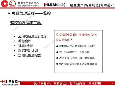 【精益学堂】项目管理培训——启动 计划 实施 收尾搜狐汽车搜狐网