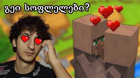 გეი სოფლელები Minecraft ში Survival 2 Youtube