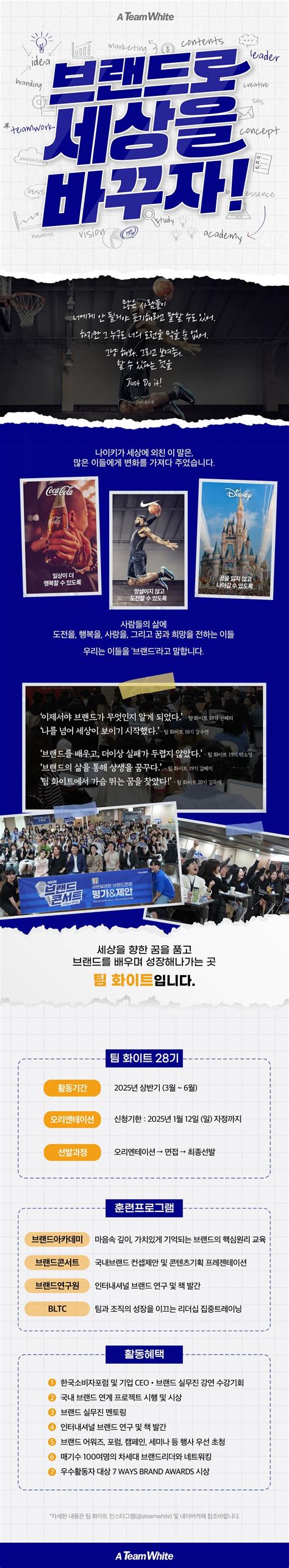 팀 화이트 28기 모집 브랜드로 세상을 바꾸자 요즘것들