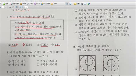 3d프린터운용기능사 필기 기출문제 풀이 01~05 Youtube