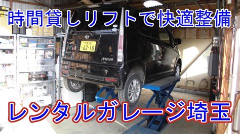 レンタルガレージ 埼玉 レンタルピット レンタル塗装ブース のご紹介 YouTube