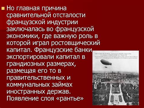 Франция в начале ХХ века презентация онлайн