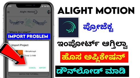 Alight Motion Project Import Problem In Kannada Play Store Alight Motion Update Problem Youtube