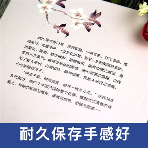 8 8专区李清照词传 半世烟雨半世落花宋代才女李清照诗词集全集中国古诗词鉴赏辞典古典文学诗词歌赋书籍历史名人人物传记 虎窝淘