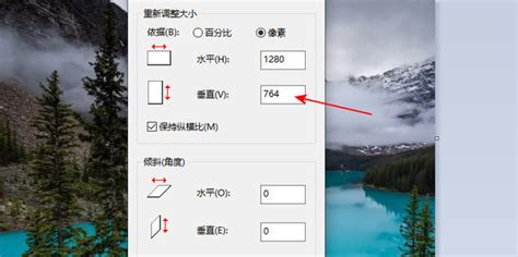 如何利用画图工具修改图片的尺寸大小 360新知