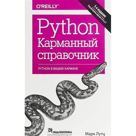 Книга питон для чайников Возможности языка Python Python 3 для