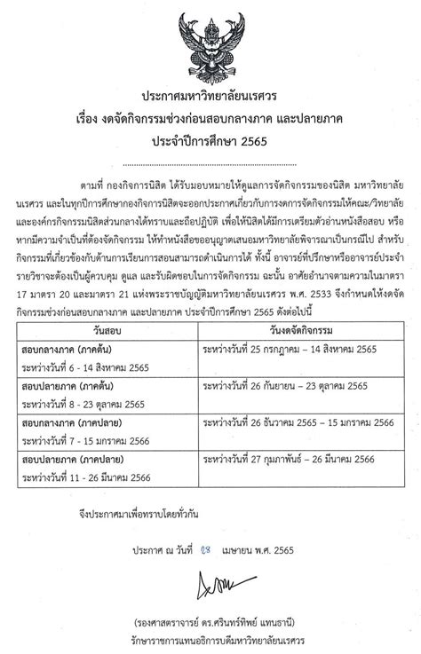 ประกาศ สโมสรนิสิตคณะบริหารธุรกิจ เศรษฐศาสตร์และการสื่อสาร