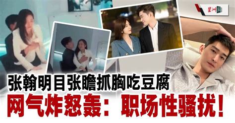 C Netizens Excoriate Actor Zhang Han For Drama Groping Harassment With
