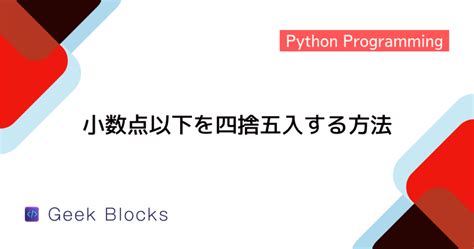Python 小数点以下の桁数を指定する方法