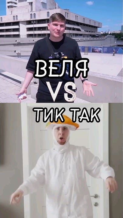 ВЕЛЯ Vs ТИК ТАК Standoff 2 Standoff2 приколы Shortsvideo Minecraft веля тиктак а4 Youtube