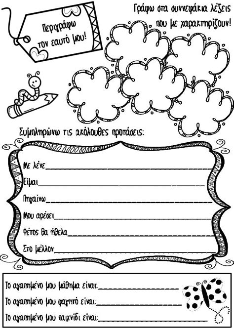 Φύλλο Εργασίας Ο εαυτός μου