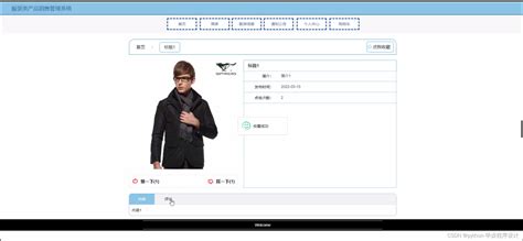 Springbootjavaphpnodepythonvue服装类产品销售管理系统【计算机毕设】 Csdn博客