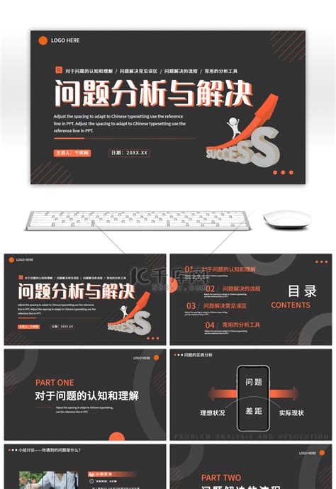 黑色简约3d小人问题分析与解决pptppt模板免费下载 Ppt模板 千库网