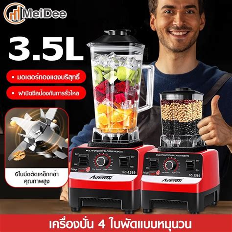 Meidee เครื่องปั่นน้ำผลไม้ ราคาถูก 4500w 2 5l 6ใบมีด ปั่นน้ำแข็งได้ ปั่นสมูทตี้ รับประกัน10ปี