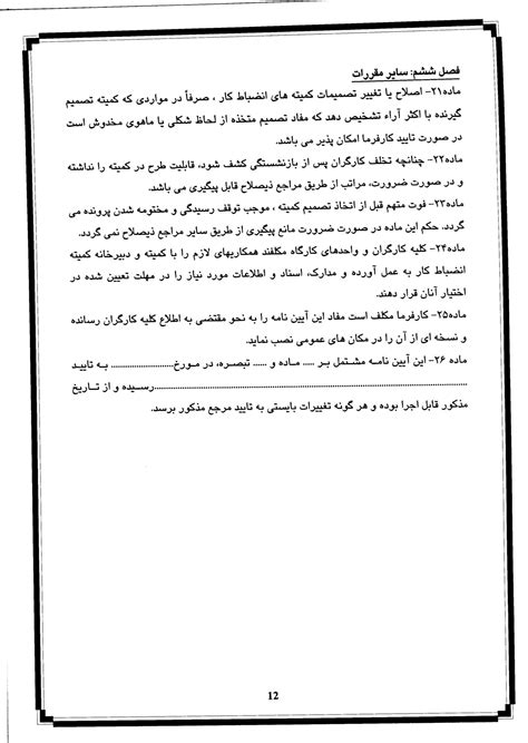 دستورالعمل شماره 16 روابط کار آیین نامه انضباط کار در کارگاهها بلاگ کارتابان