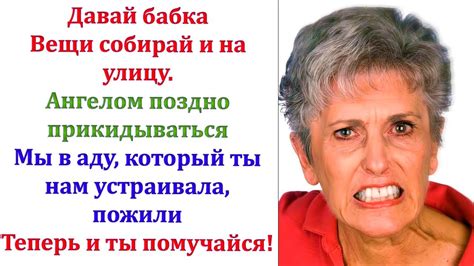Это ты свела мою мать в могилу гадина Ненавижу тебя Внук с ненавистью смотрел на бабушку