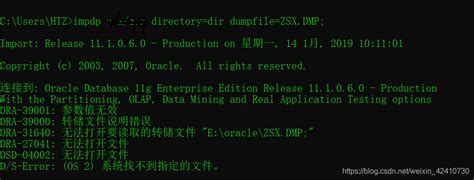 记一次用impdp数据泵导入报错无法打开要读取的转储文件 Csdn博客