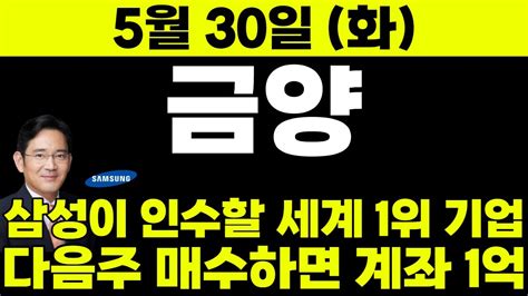 속보 금양 긴급 오늘 뜬 속보 3자배정 특별배당금 연이어 터졌다 내일 오전 10시 이후 폭등금양금양주가 Youtube