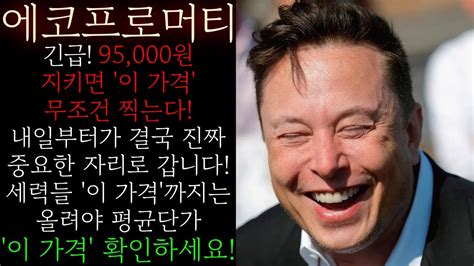 🔴 에코프로머티 긴급 장막판까지 타법인 금투 강력한 매수세 시간외 상승 흐름 바뀌었다 11월 정말 반등하나 이 내용 무조건 체크하고 넘어가셔야 합니다 에코