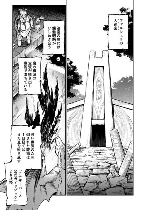 【第13話①公開】 「rta走者はゲーム世界から帰れない」第13話①（前 小出よしと さんのマンガ ツイコミ 仮