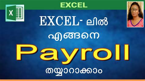 Payroll In Excel Malayalam Tutorial Youtube