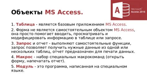 Microsoft Access Информатика Презентации СУЗ