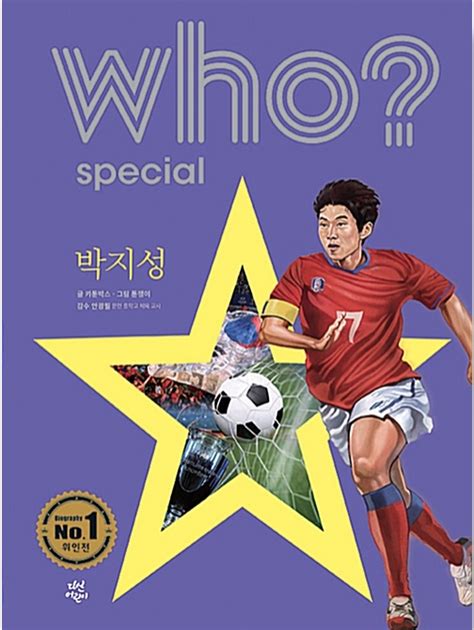Who Special 박지성 Ibookpark Inc