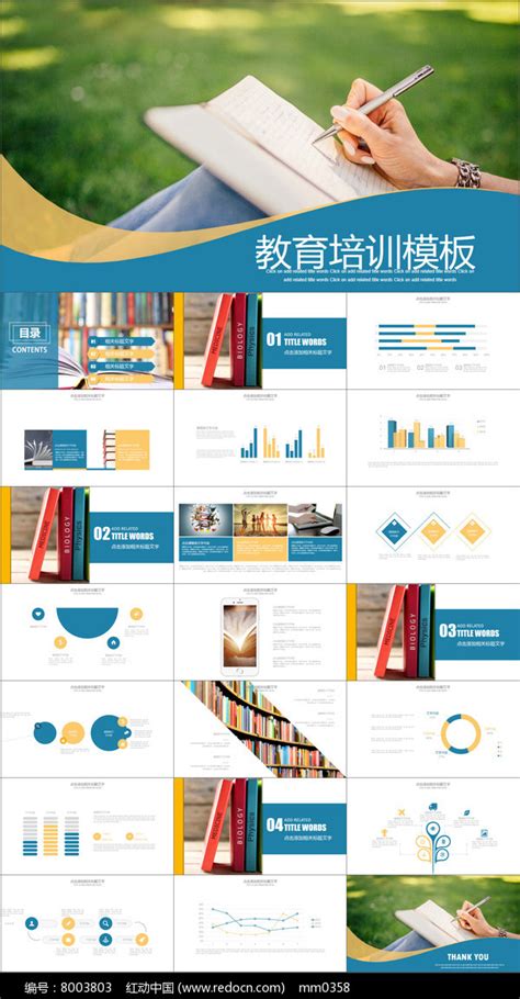 教育教学学习读书分享好书推荐PPT模板下载 红动中国