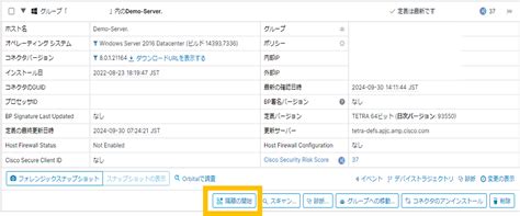 Idaten 韋駄天 ｜ Security 第76回「cisco Secure Endpoint 端末のネットワークから隔離について」