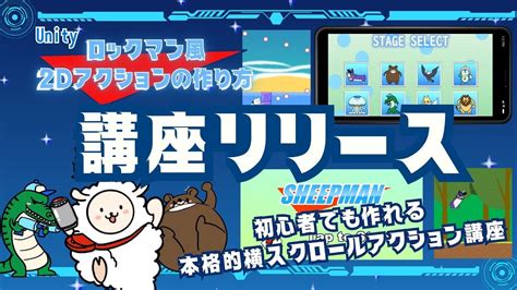【unity 2dアクションの作り方】ロックマン風横スクロールゲームの作り方講座をリリース【初心者でもマリオ・星のカービィのようなゲームが実装できる】 Youtube