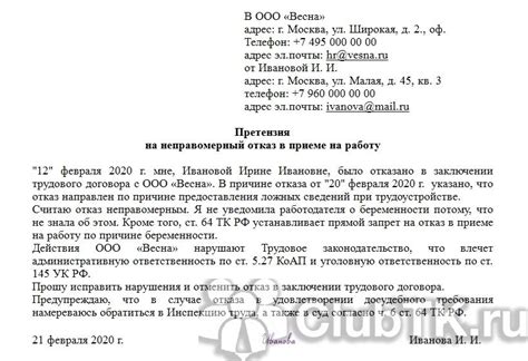 Обжалование отказа в приеме на работу в 2025 году