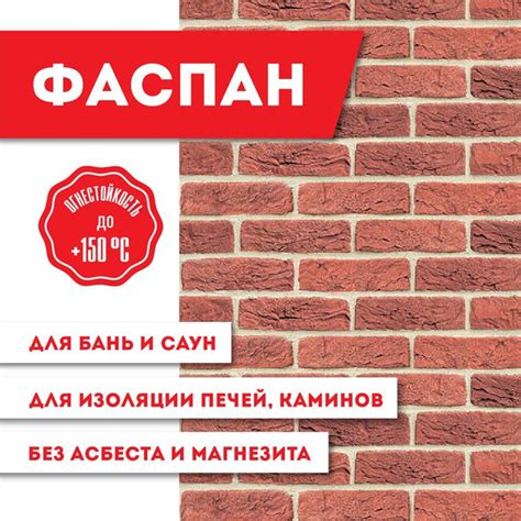 Плита ФАСПАН Кирпичный №1005 Горизонталь 8мм, (1200х600) купить по ...