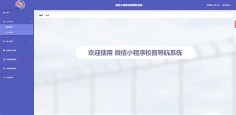 基于python实现的微信小程序校园导航系统python校园导航系统 Csdn博客