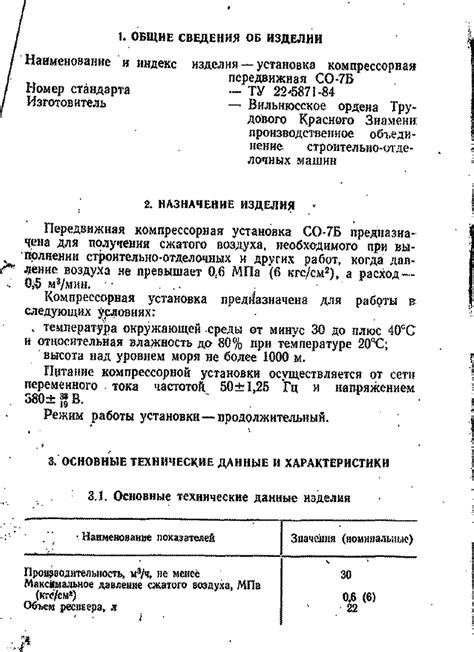 Технический паспорт компрессора