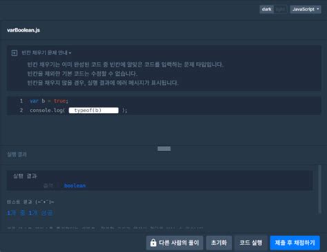 프론트엔드 Js챌린지 1일차