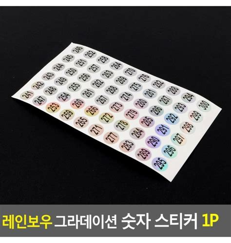 레인보우 그라데이션 숫자 스티커 1p 티몬