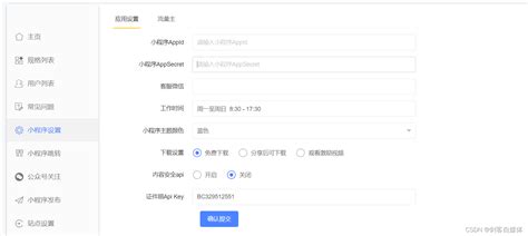 免费版小程序证件照源码小程序照相源码 Csdn博客 免费版小程序证件照源码小程序照相源码 Csdn博客