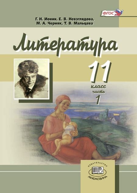 Литература 11 класс Учебник для общеобразовательных организаций углублённый уровень В 2 ч