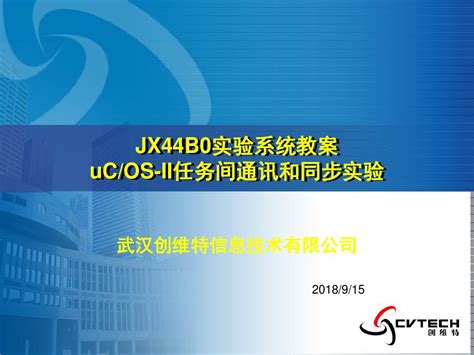 ucos ii任务间通讯和同步实验 word文档在线阅读与下载 无忧文档