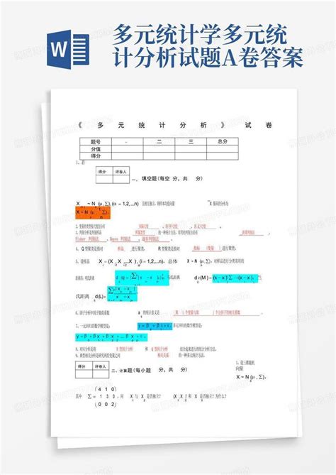 多元统计学多元统计分析试题a卷答案word模板下载 编号ldbeyvbn 熊猫办公