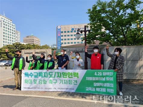 장애인 차별철폐의날 맞아 특수교육 교육권과 지도·지원인력 확대·강화 촉구