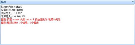 编译报错：xxx初始值无效 — 淘晶驰串口屏资料中心 110 2025 09 29 175053 文档