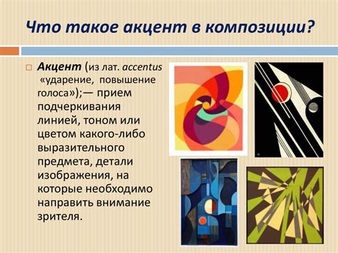 Цветовой акцент презентация онлайн